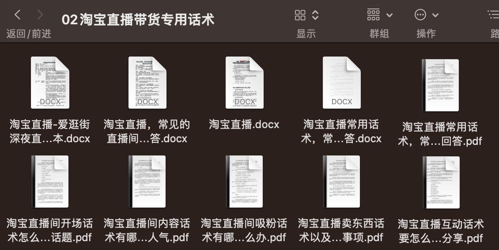 淘宝直播话术900句图标