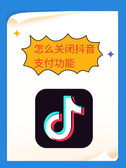 抖音中间的赚钱选择怎么关闭