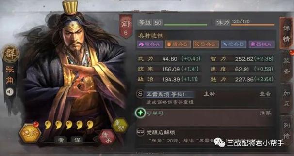 张角左慈于吉顶配战法截图
