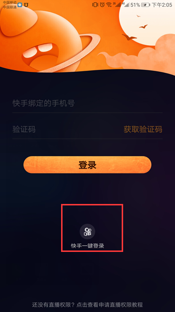 快手官方网页版入口手机版登录截图