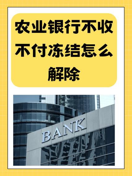 农行怎么解除第三方合约截图