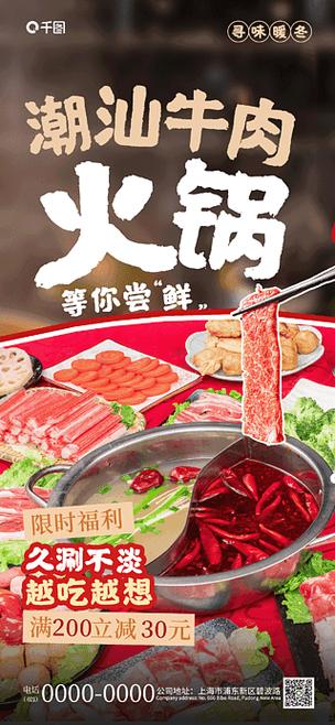 冬季火锅店广告宣传语图标