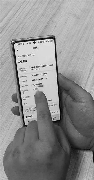 合利宝扣的49.9是怎么回事图标