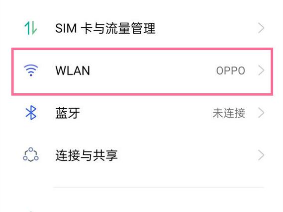 oppo手机WiFi连接方法图标