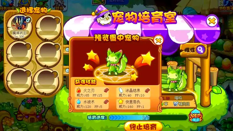 洛克王国宠物培育图标