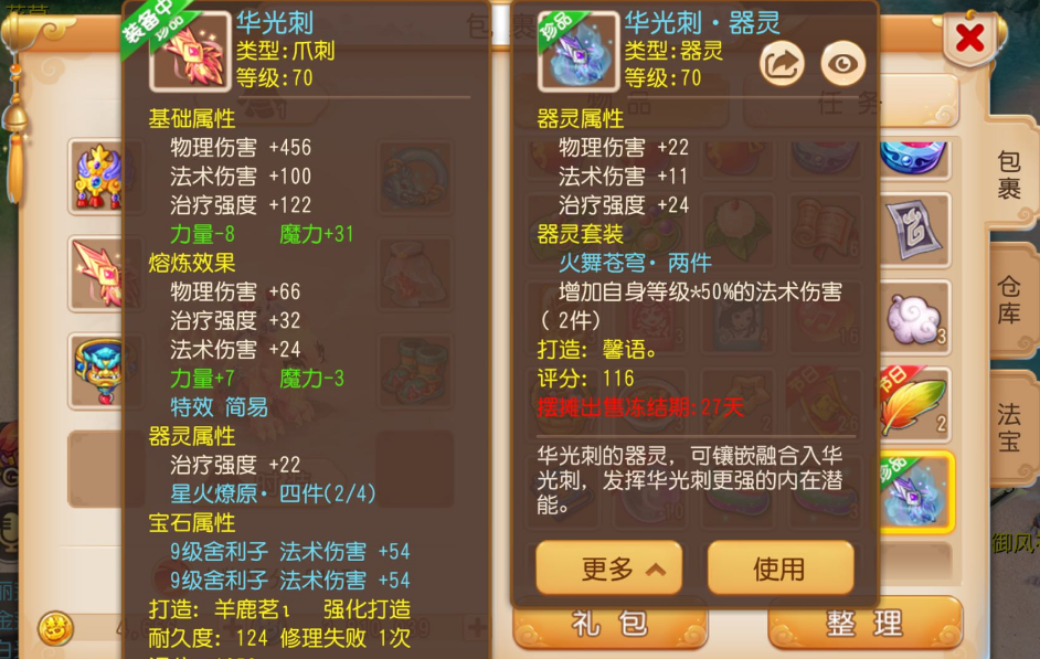 梦幻西游手游魔王69装备搭配图标