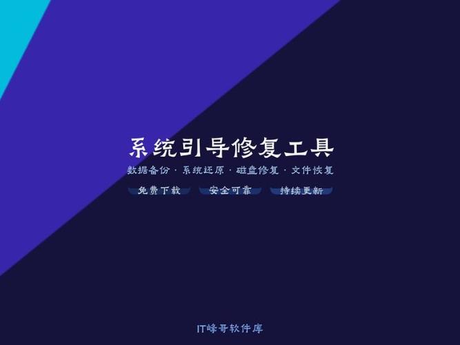 win11UEFI引导修复工具图标