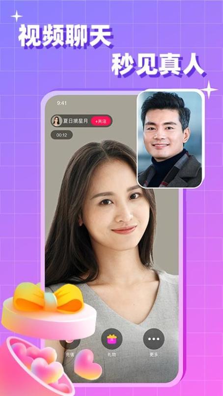附近秒见面app截图