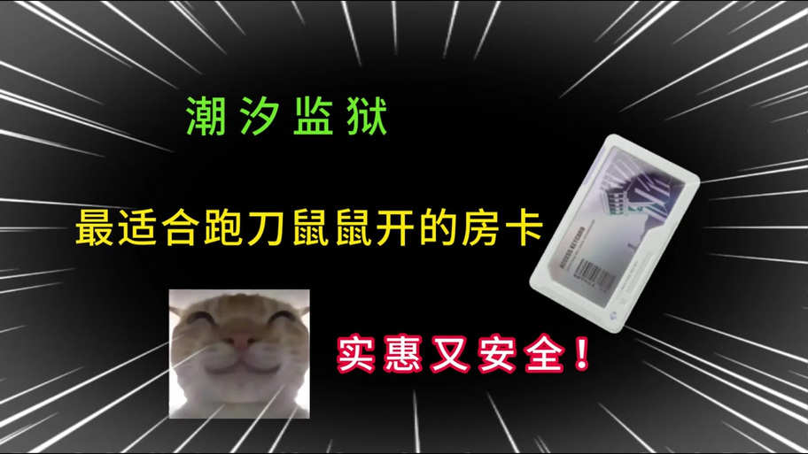 鼠鼠跑刀潮汐监狱图标