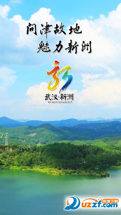 智慧新洲APP截图