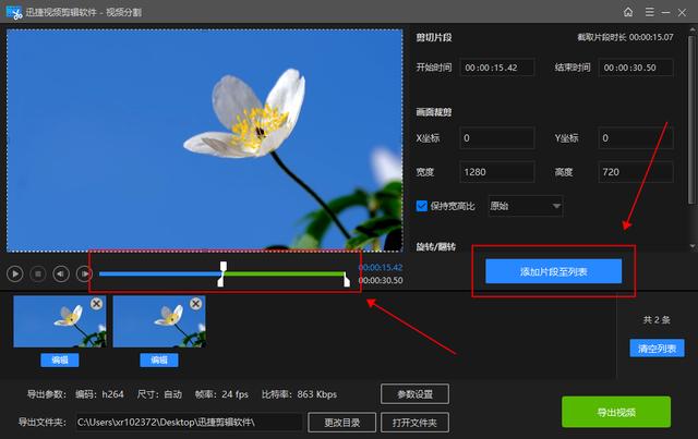 视频分割截图