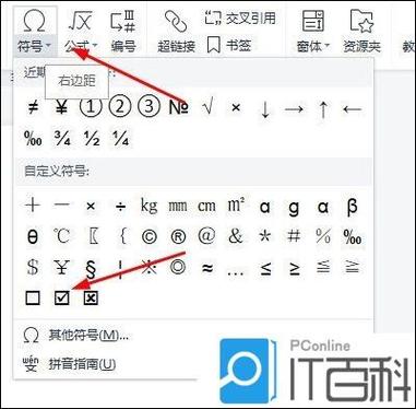 手机wps方框打勾符号