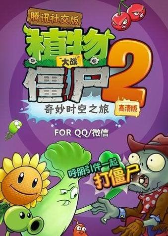 植物大战僵尸2qq版下载图标