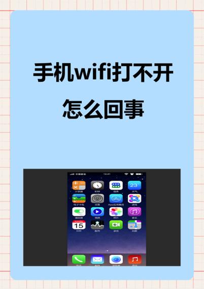 手机无法开启wifi开关截图