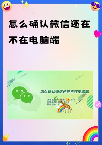 怎么让电脑端微信下线截图