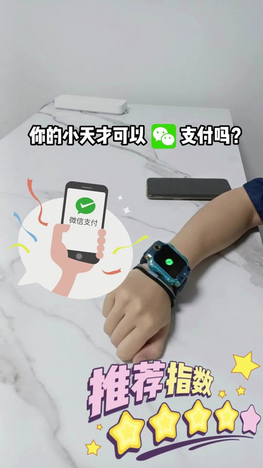 小天才手表如何绑定微信支付功能图标
