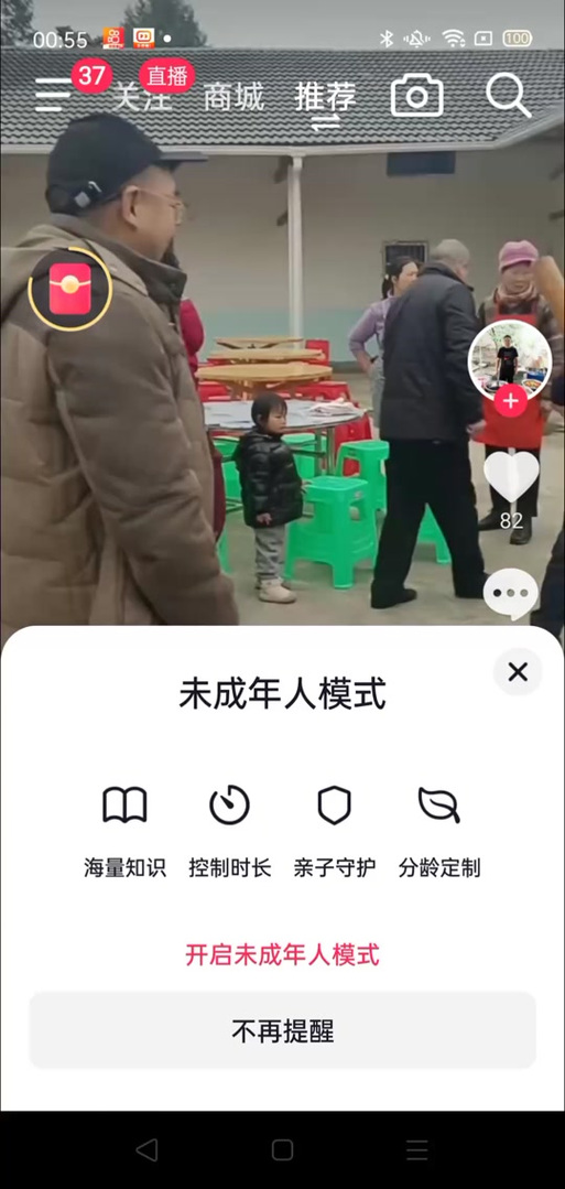 抖音未成年实名认证有什么影响图标