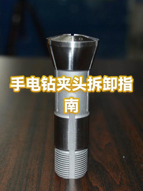 手电钻夹头怎么取下来图标