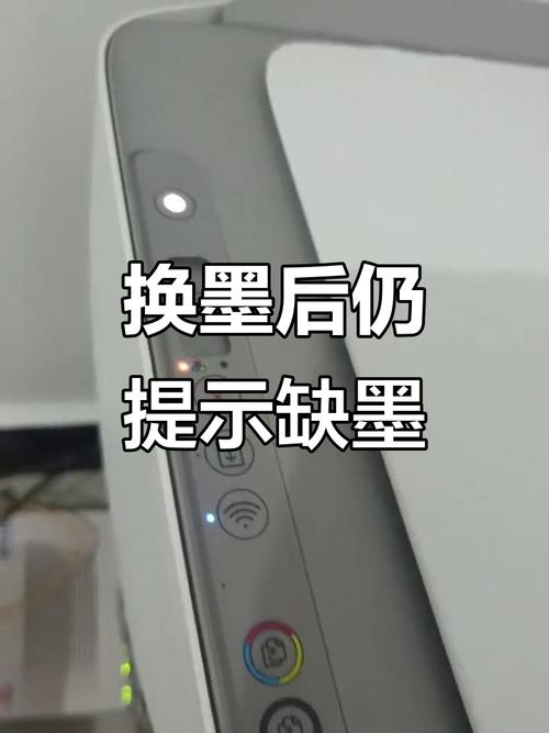 打印机墨盒已更换还显示没墨图标