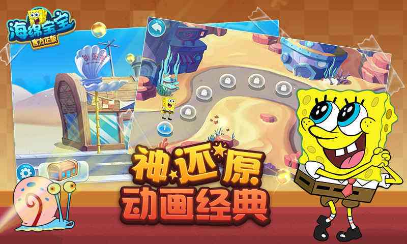 海绵宝宝软件下载截图