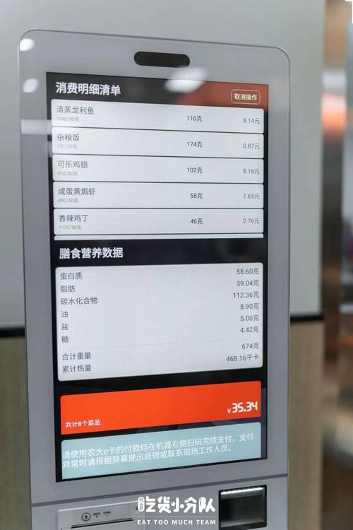 智慧食堂怎么查看余额
