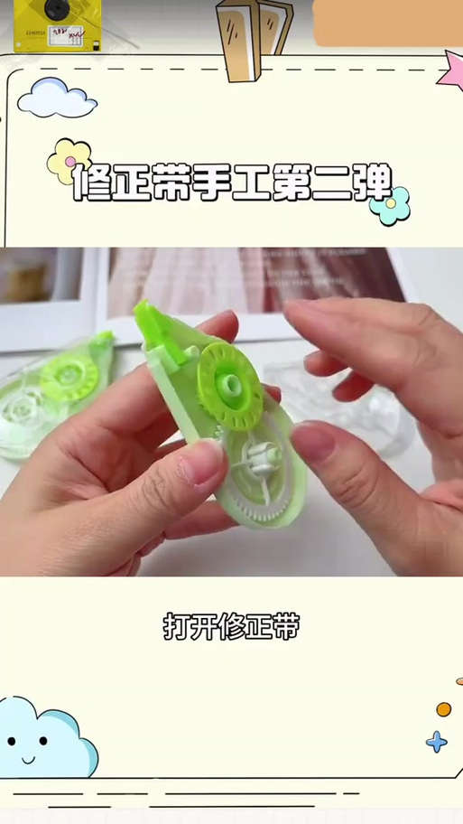 修正带齿轮手工小制作截图