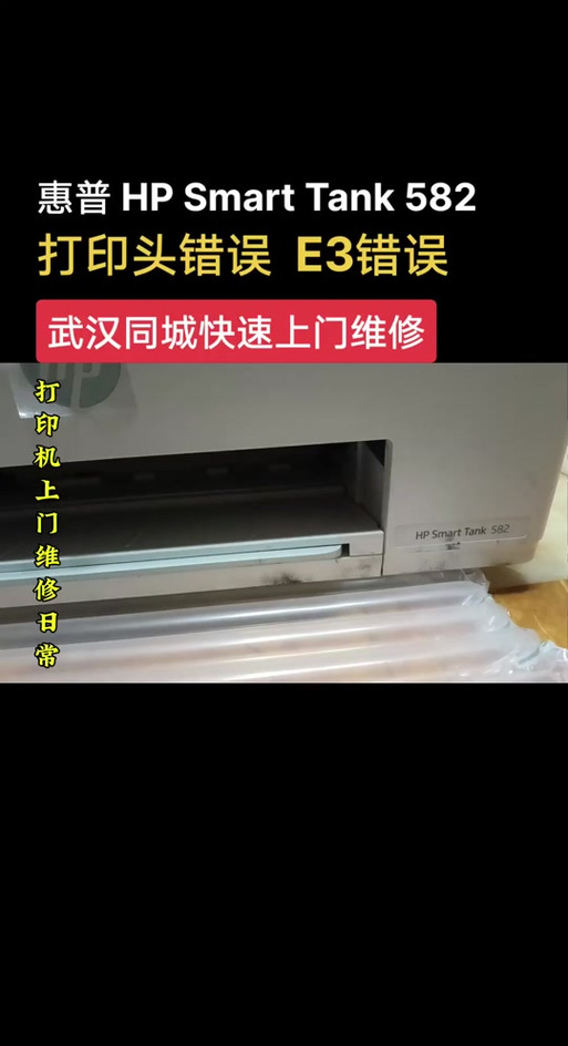 惠普打印机显示e3怎么解决图标