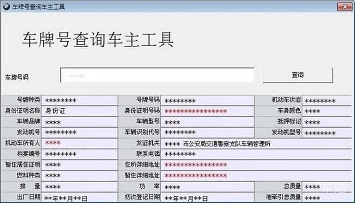 有车牌号怎么查车主姓名图标