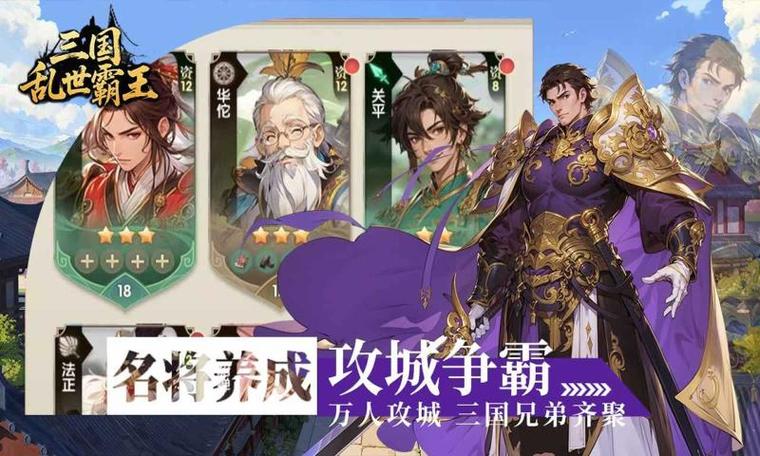 三国乱世霸王截图