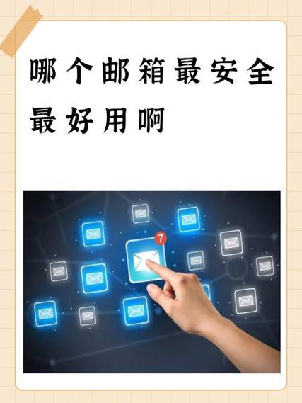 邮箱告诉别人有风险吗图标