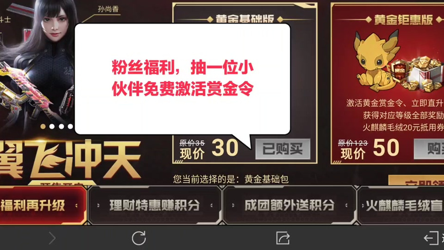 黄金赏金令怎么获得图标