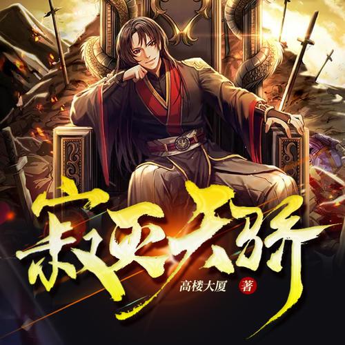 寂灭天骄小说截图