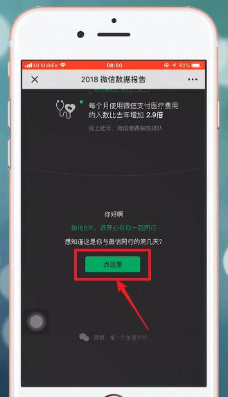 微信怎么查认识天数图标