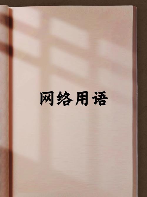 网络用语米是什么意思图标