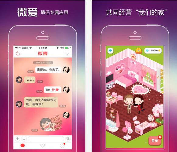 微爱app是干嘛用的截图