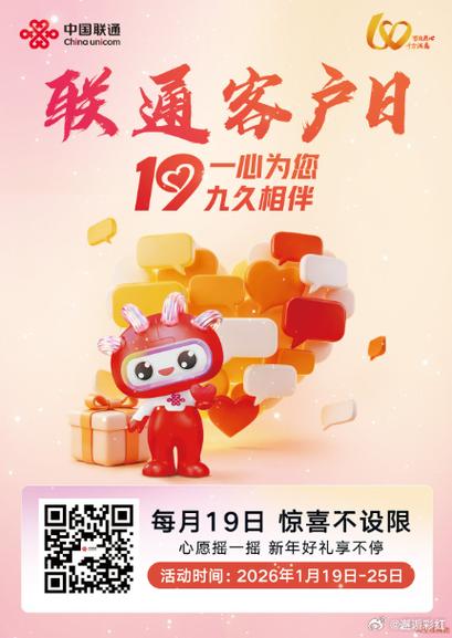 北京联通预存话费送手机活动图标