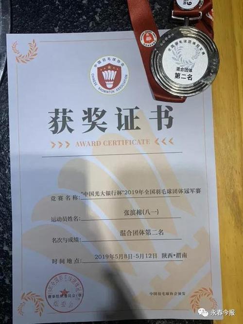 羽毛球二级裁判员证图标