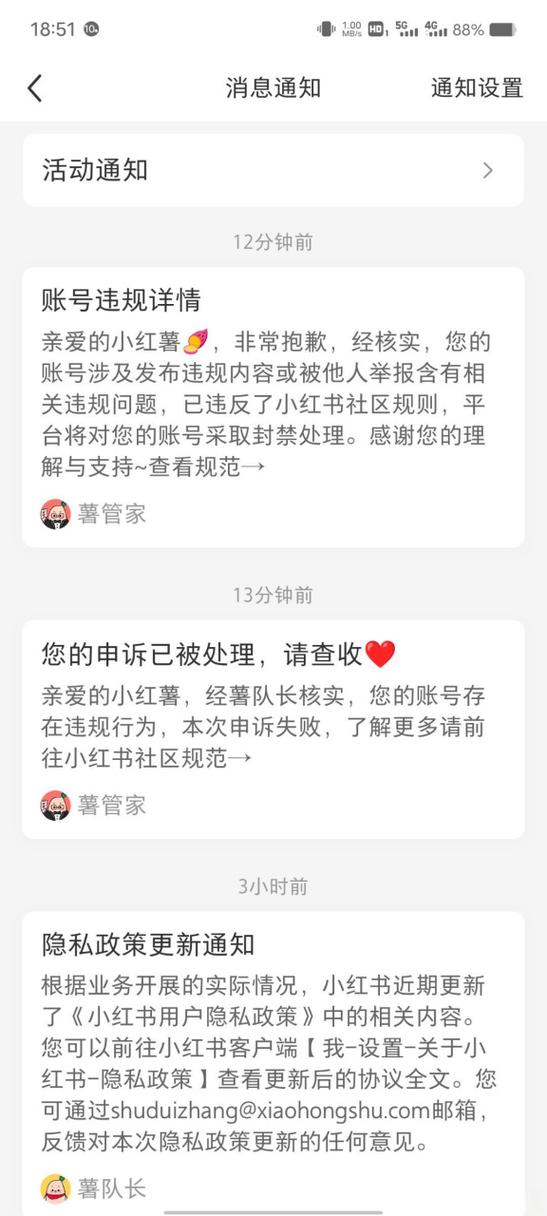 小红书封号了就不能用了吗