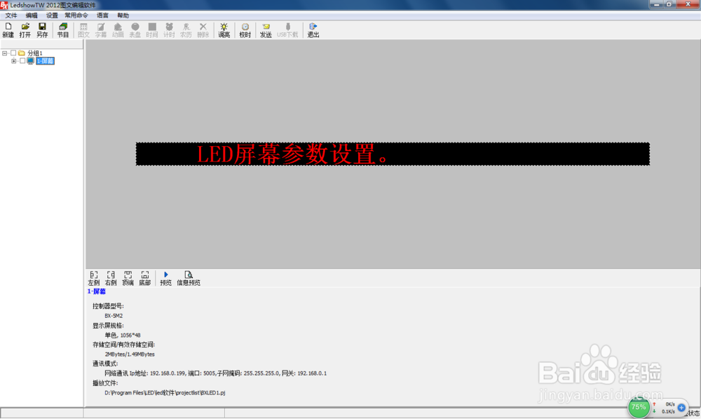 ledshow显示屏设置教程图标