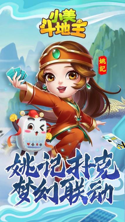小美斗地主旧版本截图