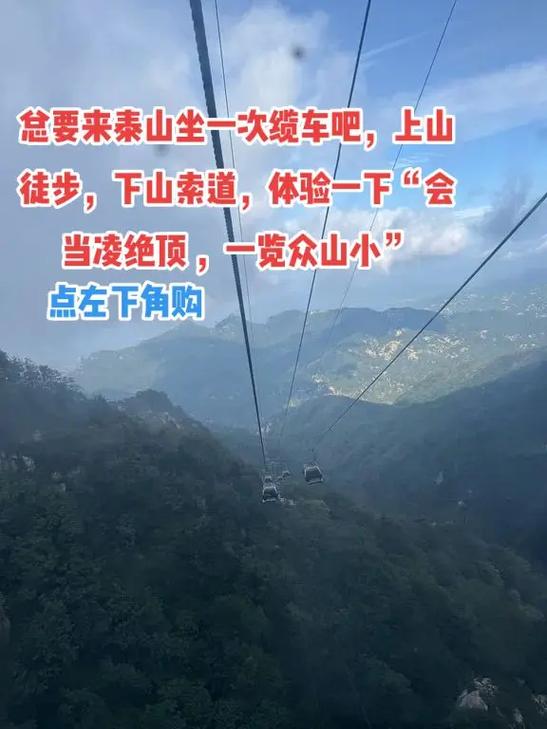 泰山缆车图标