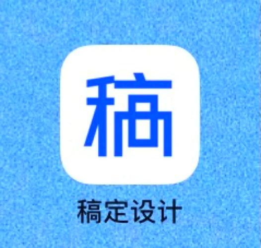 和搞定设计差不多的软件图标