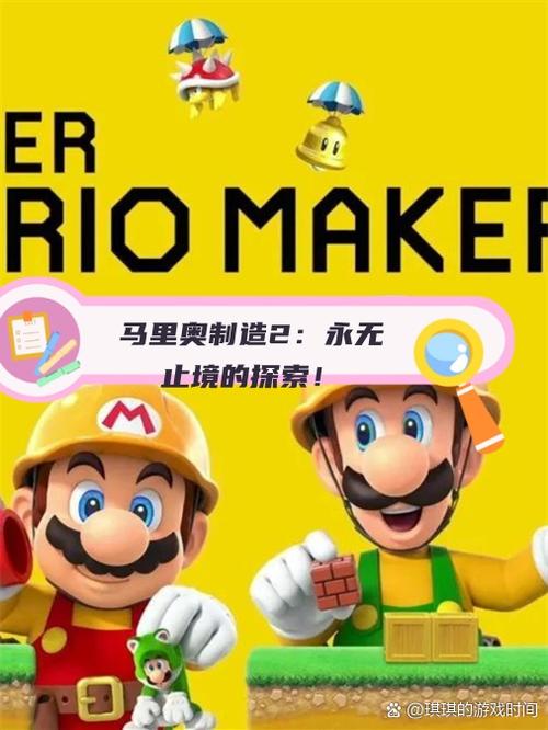 马里奥制造2一共多少关