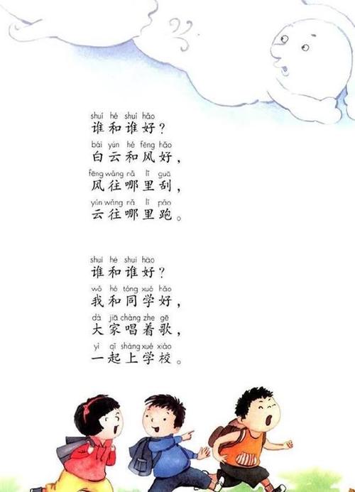 部编版一年级语文下册