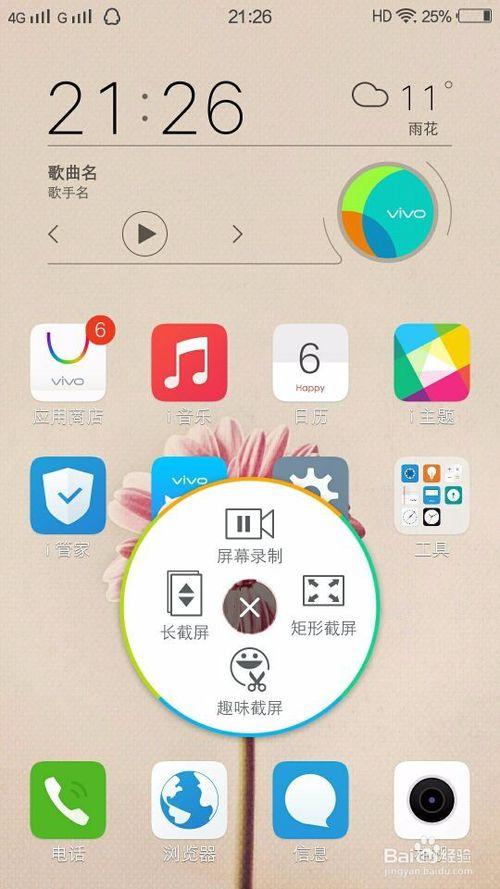 vivo超级截屏下载安装图标