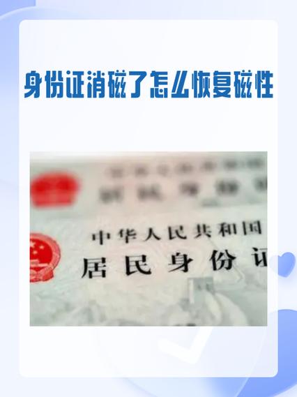 卡片消磁了怎么恢复磁性图标