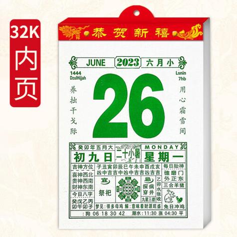 旧版日历黄历图标
