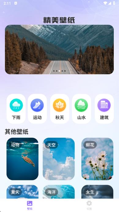 免费换主题壁纸的软件截图