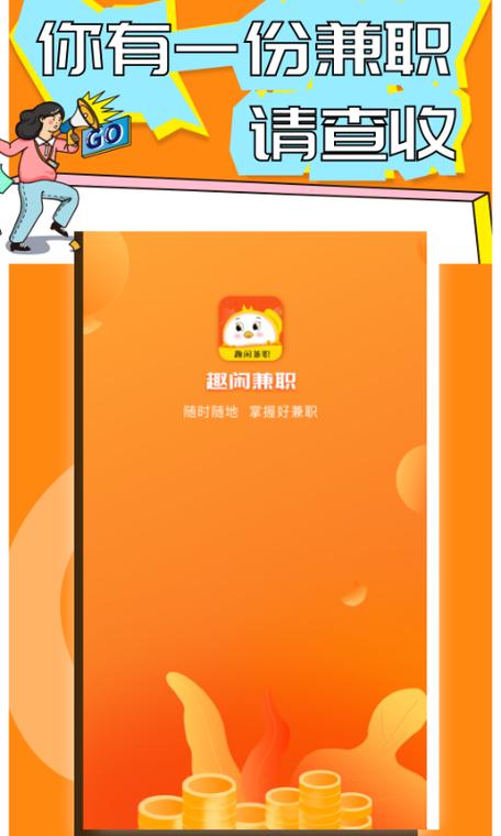 趣闲兼职app下载图标