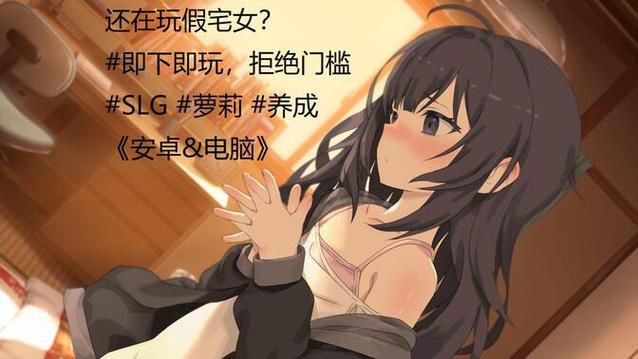 幸福宅女的养成方法正式版官方截图